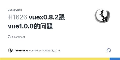 vuex0 8 2跟vue1 0 0的问题 Issue 1626 vuejs vuex GitHub