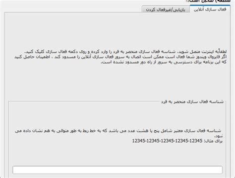 پنجره فعال سازی استر Aster Wiki