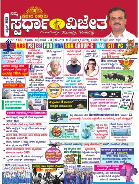 Buy April 2025 Spardha Vijetha Magazine Pdf Online Kpsc Vaani Kpsc