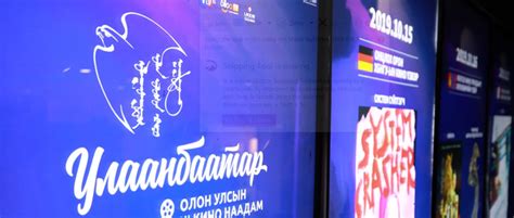 Улаанбаатар олон улсын кино наадам ирэх сард болно