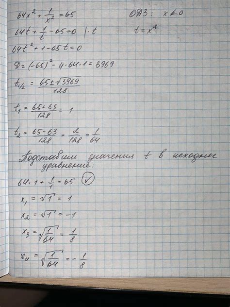 100б Відомо що 64х² 1 х² 65 Знайдіть значення виразу 8х 1 х с пошаговым Школьные