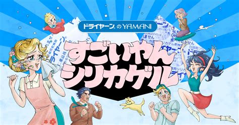 ドライヤーン®タブレット シリカゲルと乾燥剤のことならドライヤーン®の山仁薬品株式会社