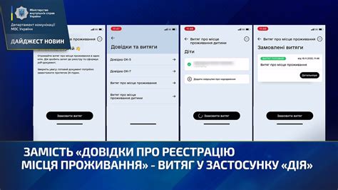 Витяг замість довідки про реєстрацію місця проживання як його отримати в Дії