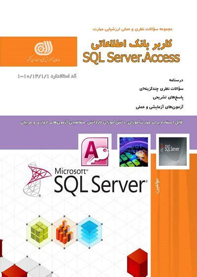 کتاب کاربر بانک اطلاعاتی Sql Server Access تالیف علی کرم پور