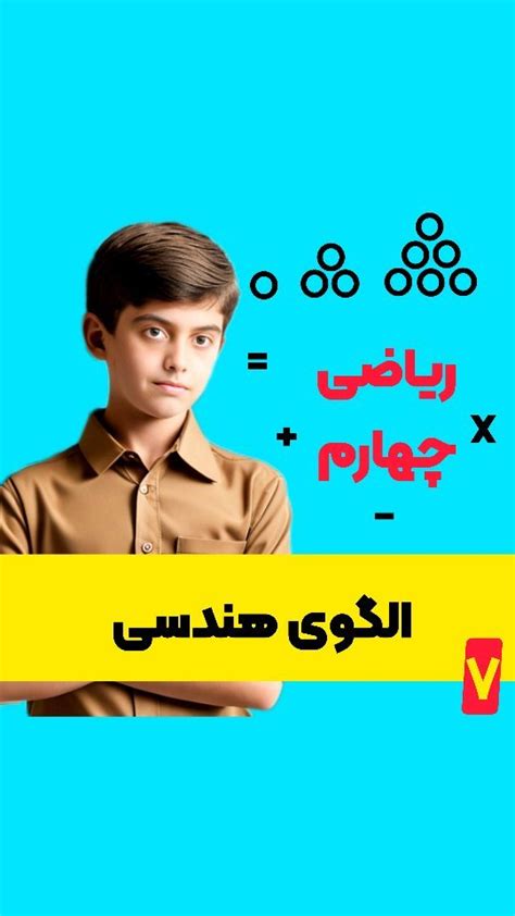 ‎آموزش ریاضی چهارم و پنجم‎ Amirarsalanfakori • Instagram Photos And