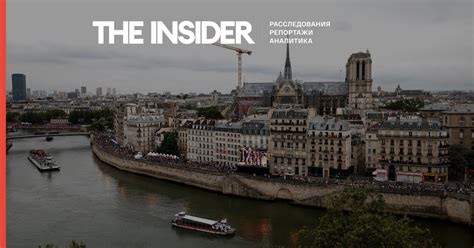 В Париже началась церемония открытия Олимпийских игр