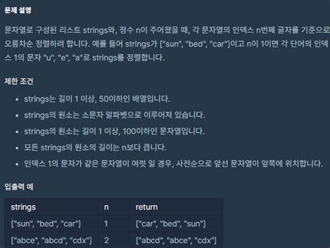프로그래머스 Level 1 문자열 내 마음대로 정렬하기 Challenge And Challenge