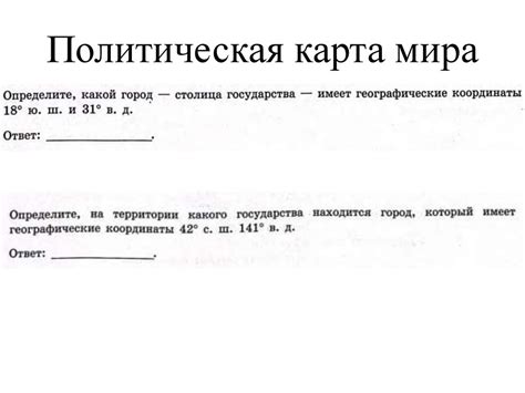 Географические координаты 7 задание презентация онлайн