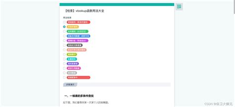 excel中万能的查询函数——vlookup 使用方法 实操 csdn博客