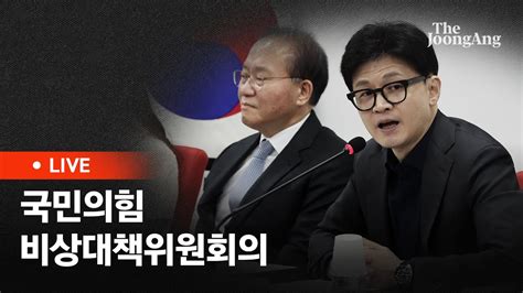 [라이브] 한동훈 선거제 이재명 한 사람 마음에 달려…이게 민주주의인가 Youtube