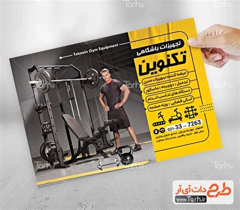 تراکت لایه باز فروشگاه لوازم ورزشی با قابلیت ویرایش کد فایل 9037684 طرح دات آی آر