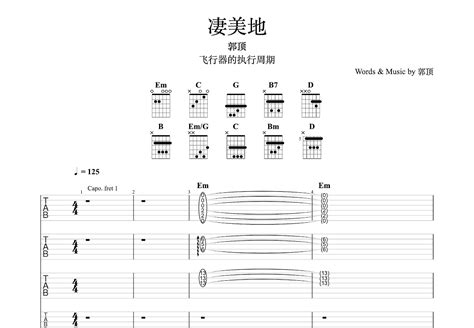 凄美地吉他谱 郭顶 降A总谱 吉他世界