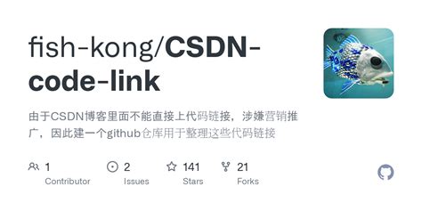 GitHub fish kong CSDN code link 由于CSDN博客里面不能直接上代码链接涉嫌营销推广因此建一个github仓库用于整理这些代码链接