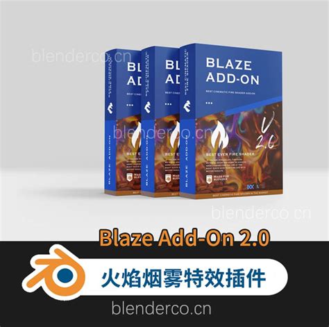 blender插件火焰烟雾爆炸特效插件blaze add on 2 0 blender布的