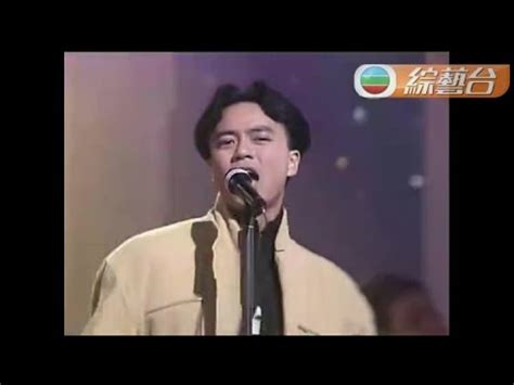李克勤 護花使者1991年勁歌金曲第4季季選 YouTube