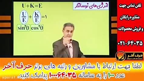 فیزیک حرف اخر02166028126