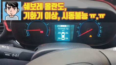 올란도 기화기 이상 증상 Youtube