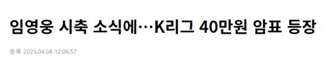 임영웅 대박이네요 ㅎㅎ 유머움짤이슈 에펨코리아
