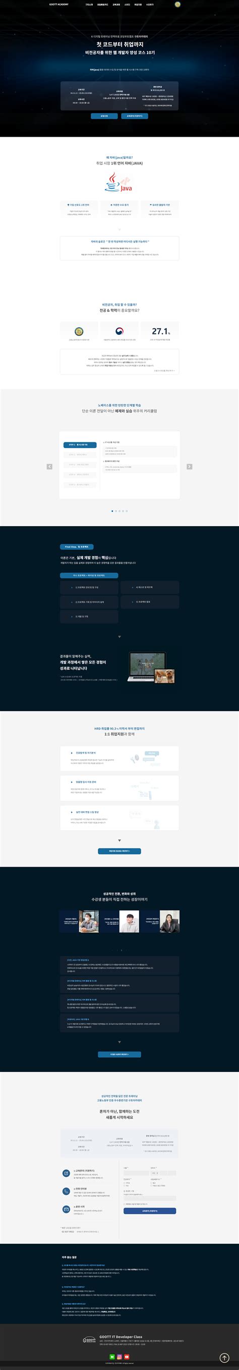 구트아카데미 자바java활용 웹 개발자 취업과정 10기 공모전 대외활동 링커리어