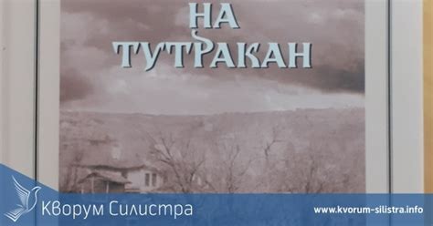 Етнографията на Тутракан в книга Кворум Силистра