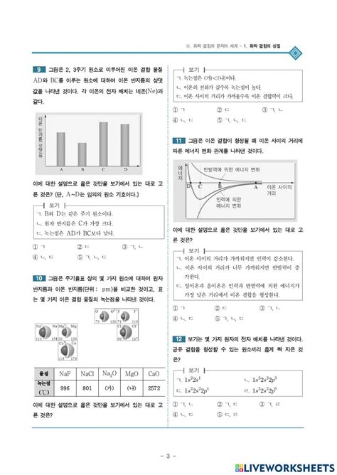 중단원평가문제 3 1 화학결합의 성질 3344792 Nanhkim Live