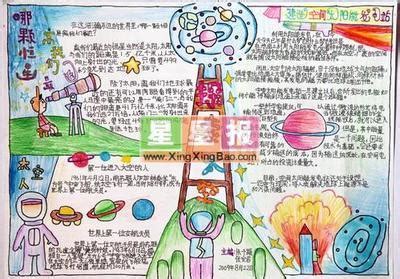 冥王星为什么被开除手抄报 什么是手抄报 普车都