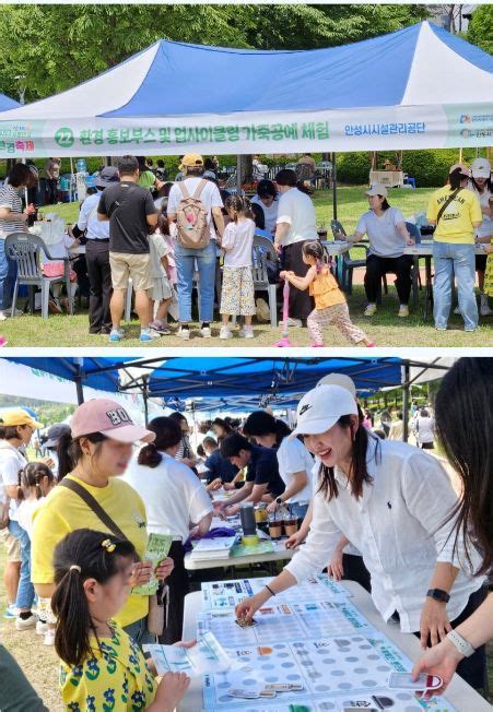안성시시설관리공단 제17회 산내들 푸른안성 환경축제 환경홍보부스 운영