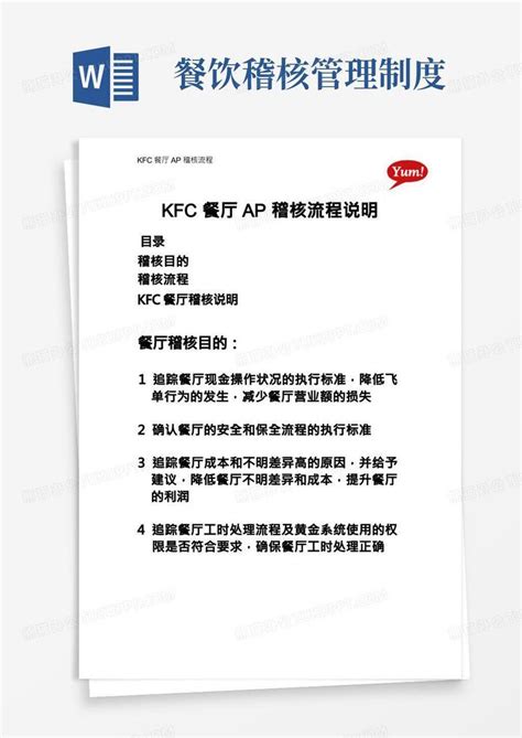 稽核说明Word模板下载 熊猫办公