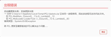 启动器更新失败：安装更新失败 · issue 1641 · hex dragon pcl2 · github