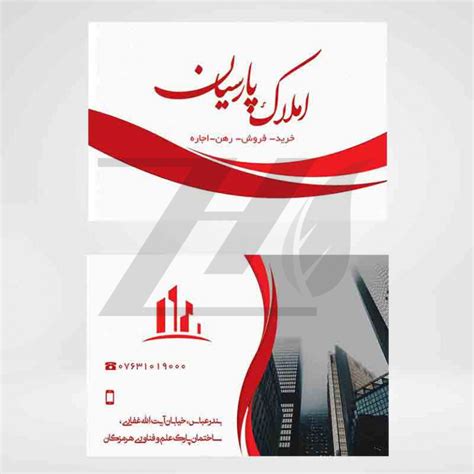 دانلود فایل لایه باز کارت ویزیت املاک رنگ سفید و قرمز دانلود رایگان فایل لایه باز، Psd، وکتور