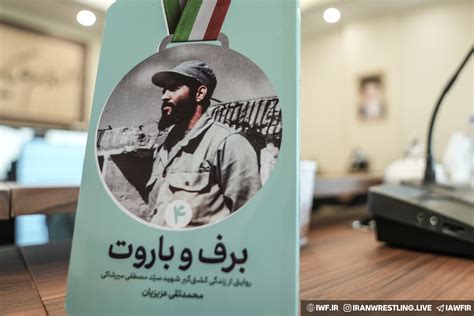 مراسم رونمایی از کتاب شهید کشتی گیر سید مصطفی میرشاکیگزارش تصویری