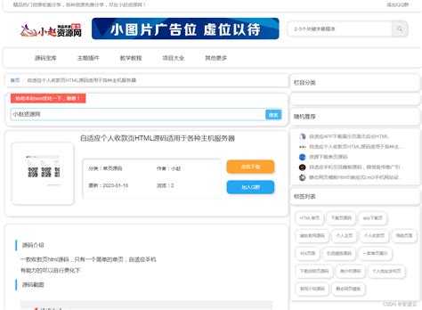 wordpress资源网主题，适用于下载站以及资源站，网站是集合资源网 导航站 引导页 个人主页 在线工具页面为一体的 资源下载站主题 csdn博客