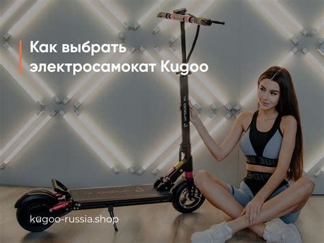 Как выбрать электросамокат Kugoo
