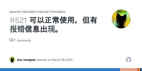 可以正常使用，但有报错信息出现。 · Issue 521 · Openai Translatoropenai Translator · Github