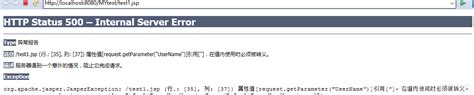 type 异常报告 消息 test1 jsp 行 [35] 列 [37] 属性值[request getparameter