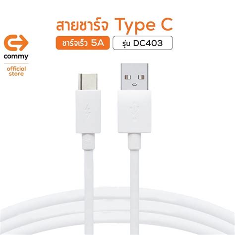 Commy สายชาร์จ Dc403 Type C 5a รองรับชาร์จด่วน Qc30 สำหรับ Samsung