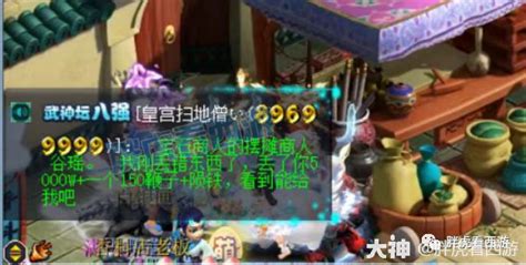 携带银两负58亿，扫地僧丢错150鞭子，2008淘汰水清男衣梦幻西游 大神