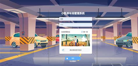 基于javaweb小区停车场管理系统基于javaweb的停车场管理系统的查询功能 Csdn博客