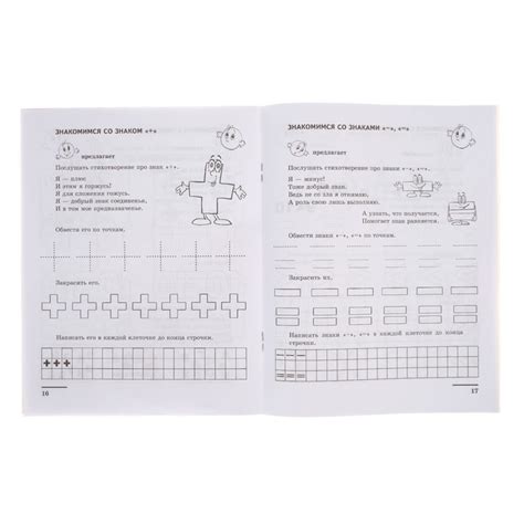 Mega товары для всех Математические прописи для детей 5 7 лет Колесникова Е В