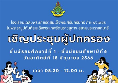 โรง โรงเรียนเฉลิมพระเกียรติสมเด็จพระศรีนครินทร์ กำแพงเพชร Facebook