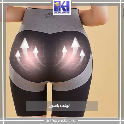 عمل لیفت باسن در تهران ماندگاری جراحی لیفت باسن برزیلی دکتر بهزاد خوروش