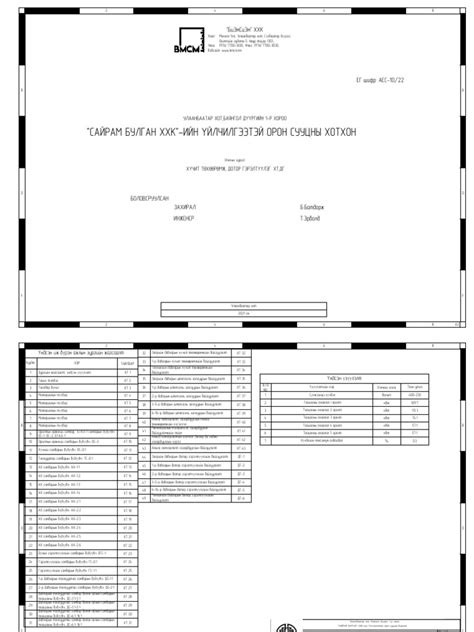Сайрам Булган ХХК ийн Үйлчилгээтэй Орон Сууцны Барилга ХТ ДГ Pdf