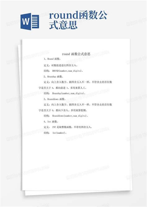 Round函数公式意思word模板下载编号lzydnxgv熊猫办公 Round函数公式意思word模板下载编号lzydnxgv熊猫办公