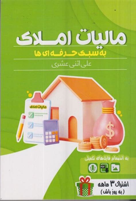 کتاب مجموعه کامل قوانین و مقررات مالیاتی 1402 احمد آخوندی