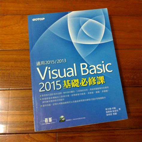 Visual Basic 基礎必修課 碁峯 蝦皮購物