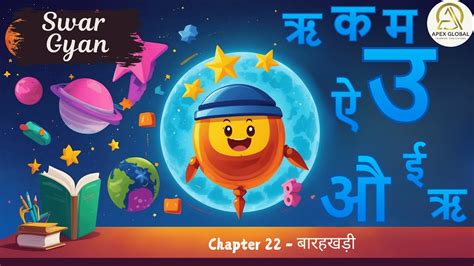 Chapter 22 बारहखड़ी Swar Gyan Apex Global Learning Publications Youtube