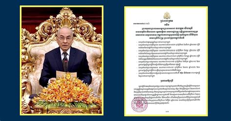 ព្រះរាជក្រម ប្រកាសឱ្យប្រើប្រាស់ច្បាប់ស្តីពី