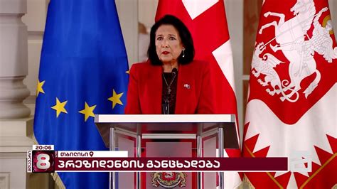 სალომე ზურაბიშვილის განცხადება [სრული ვერსია] Youtube