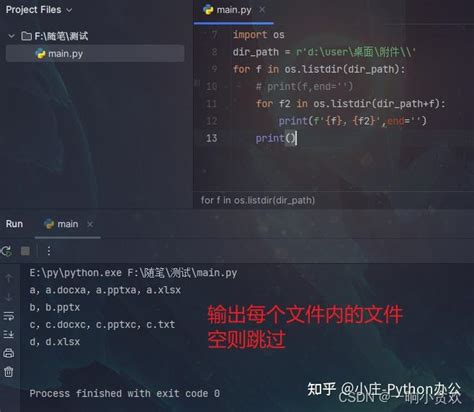 Pytho办公小技巧3 快速将多个文件夹内的文件移动至一个文件夹内 知乎