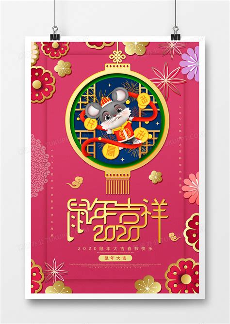 创意2020鼠年吉祥春节宣传海报模板下载2020图客巴巴